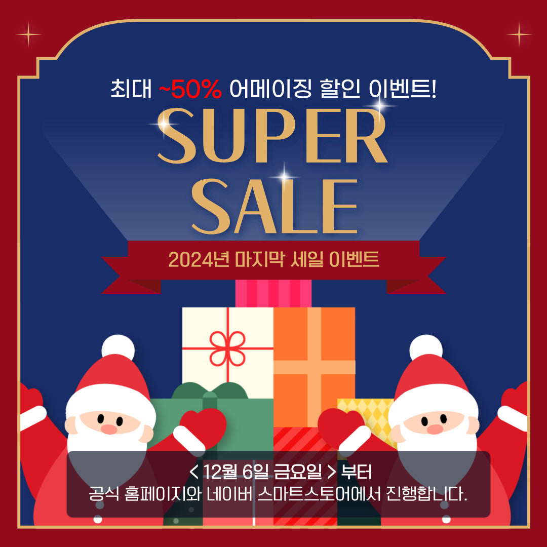 2024년 연말 마지막 세일! (최대 50%) – HARIDE