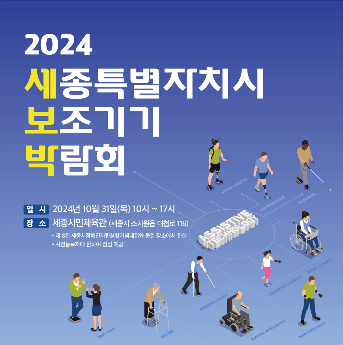 2024 세종특별자치시 보조기기 박람회(세.보.박) 참가 – HARIDE